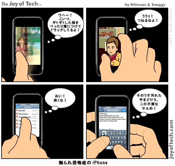 The Joy of Tech comic... in Japanese!